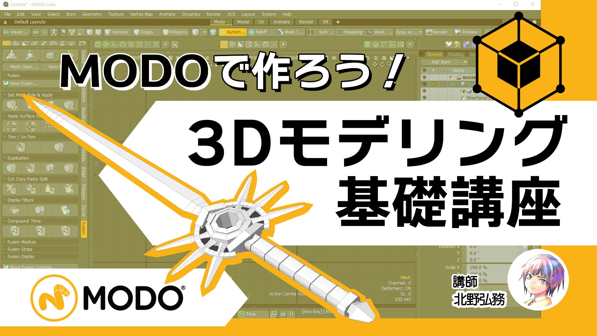 MODOで作ろう！3Dモデリング基礎講座｜アシスタント背景美塾MAEDAX派